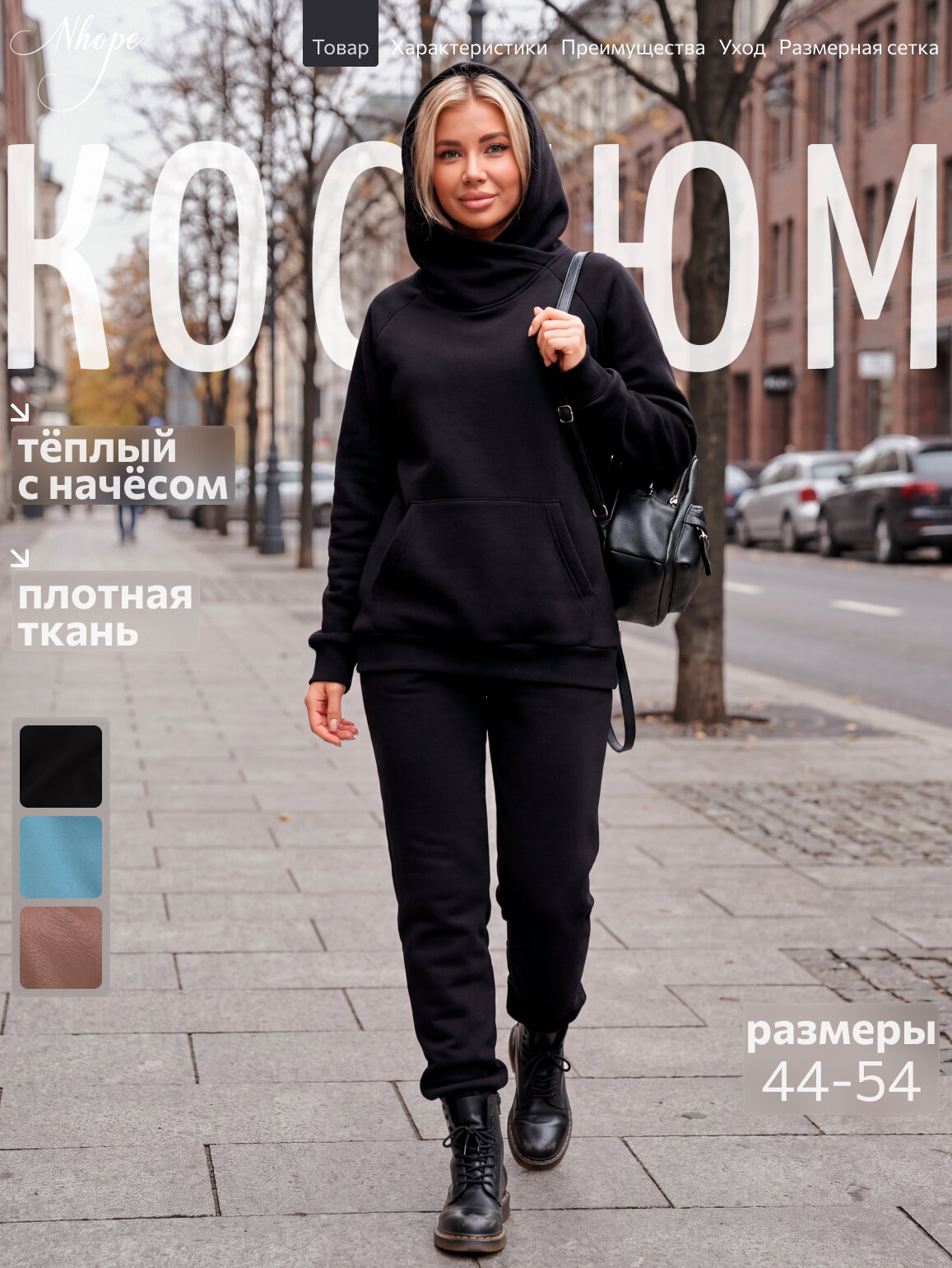 Костюм спортивный Nhope Теплый с начесом на осень и зиму