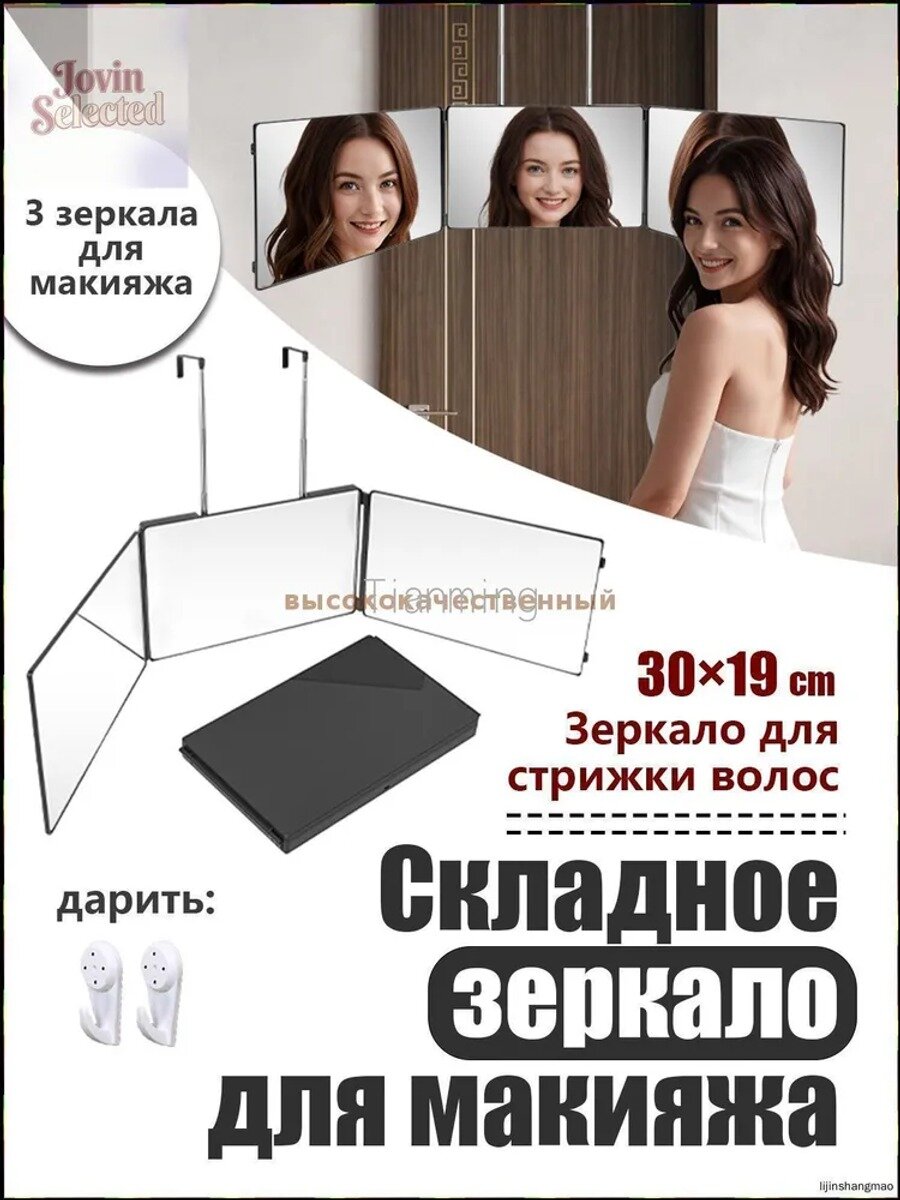 Трехстворчатое зеркало с подсветкой и регулируемым кронштейном, черное, 1 шт