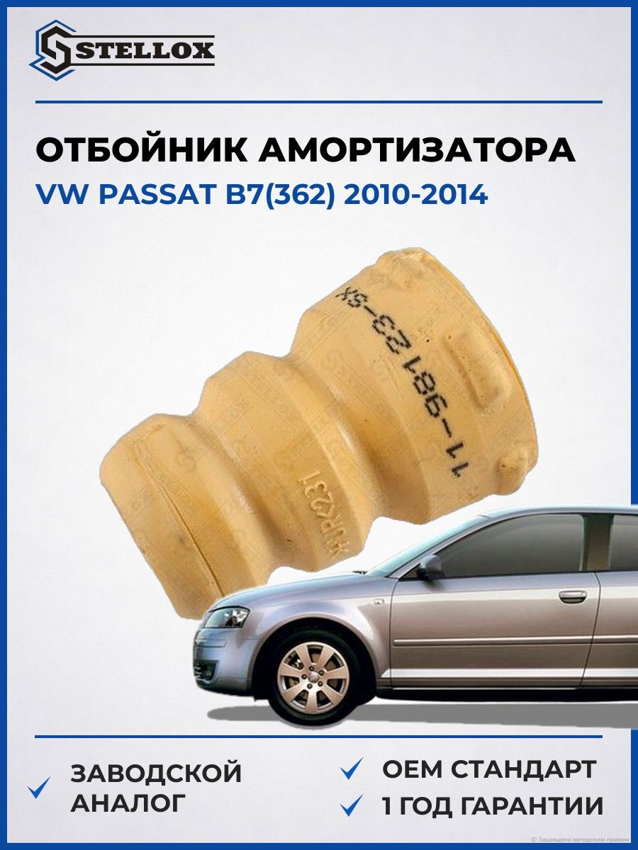 Отбойник амортизатора переднего Stellox 1198123SX Фольксваген Пассат B7 Vw Passat B7 2010-2014