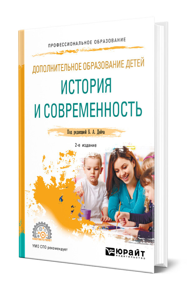 Дополнительное образование детей: история и современность