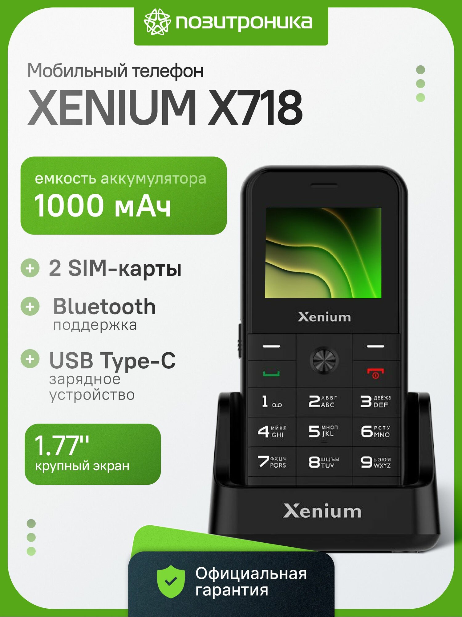 Сотовый телефон для пожилых XENIUM X718 черный 2 SIM Кнопки Док-станция 1.77" 1000мAч USB Type-C MP3 Радио