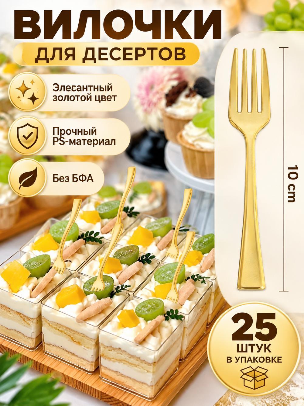 Пластиковые вилки одноразовые, мини, для десертов