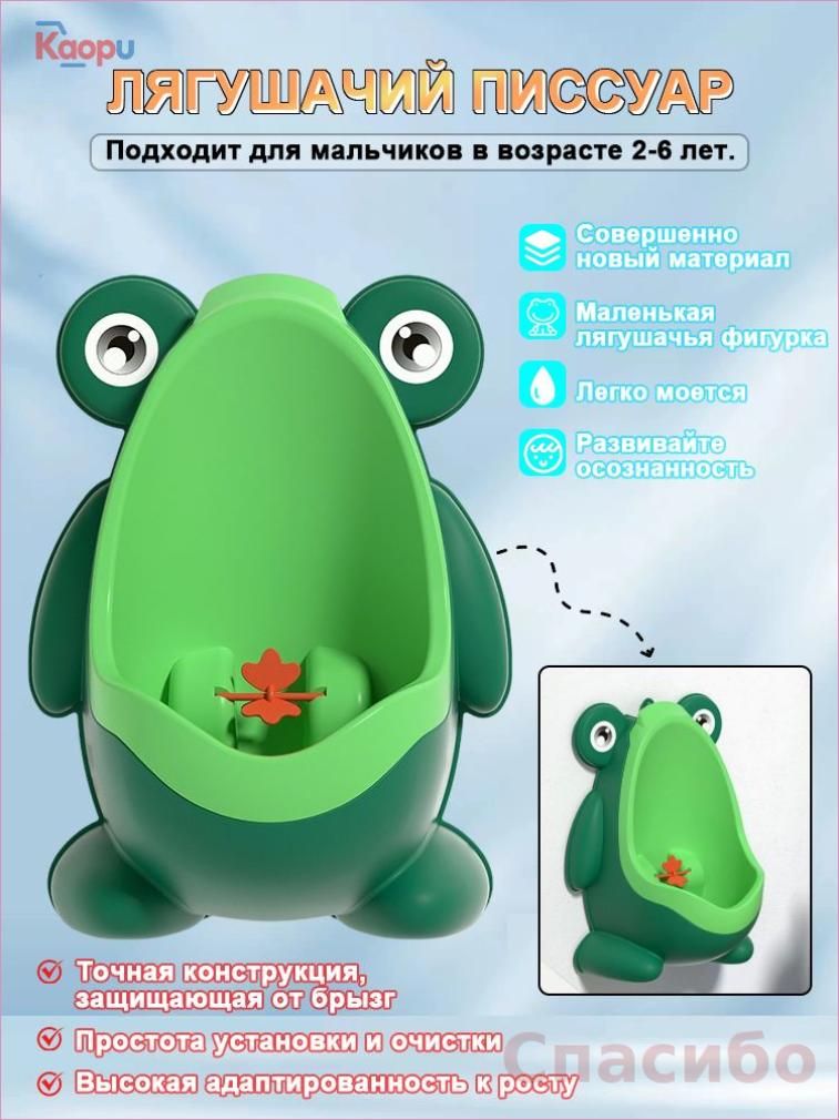 Детский писсуар