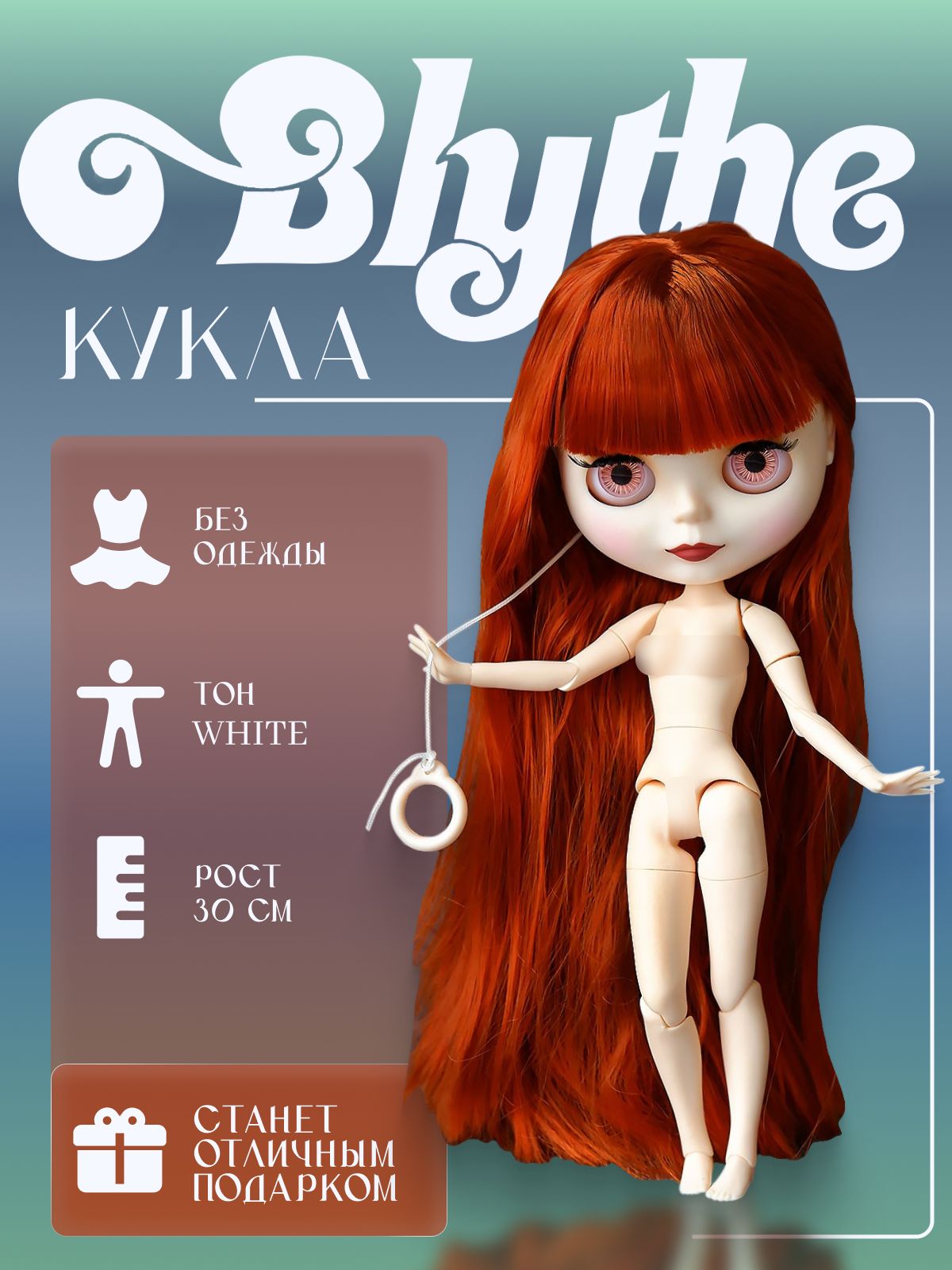 Блайз кукла, Blythe без одежды GB125-0