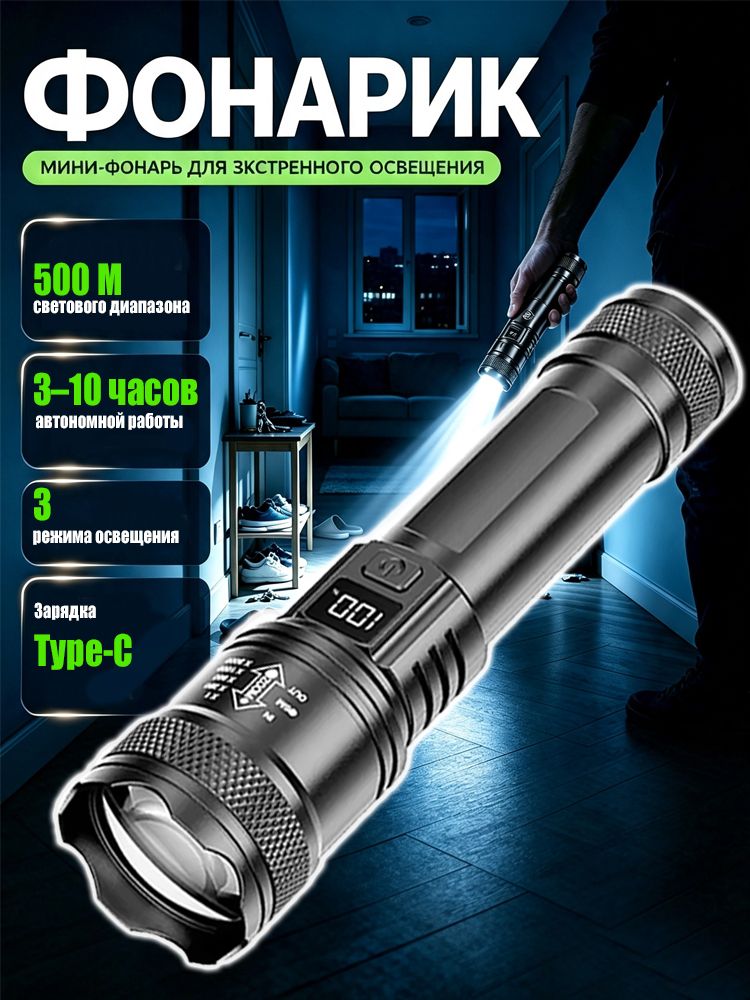 Ручной фонарь, аккумулятор 18650, дальность 500м, 3 режима освещения, цифровой дисплей, Type-C зарядка, водонепроницаемый, переносной фонарик для дома, туризма и экстренного освещения