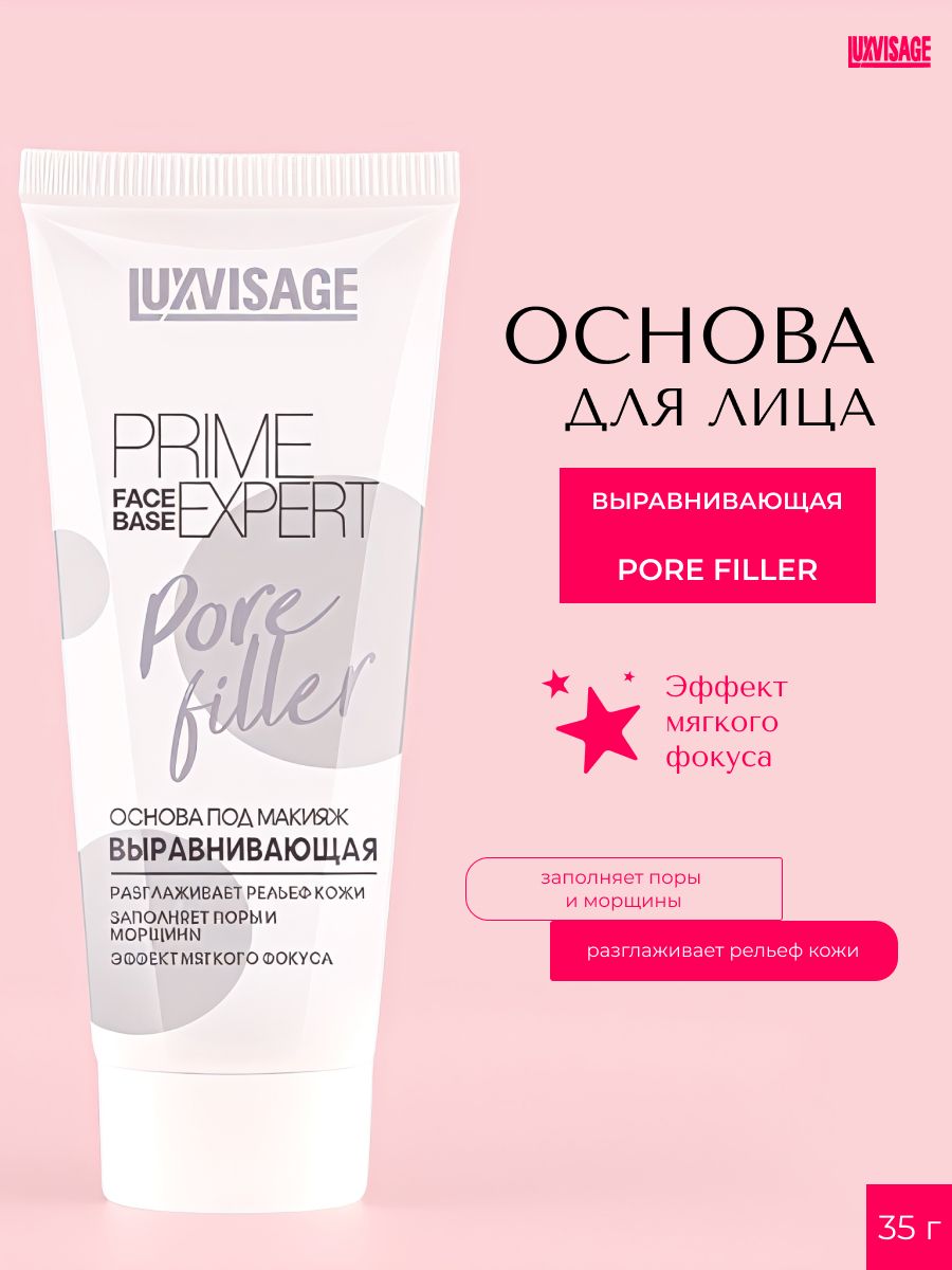 Основа под макияж выравнивающая LUXVISAGE Prime Expert Pore Filler, прозрачная 35г