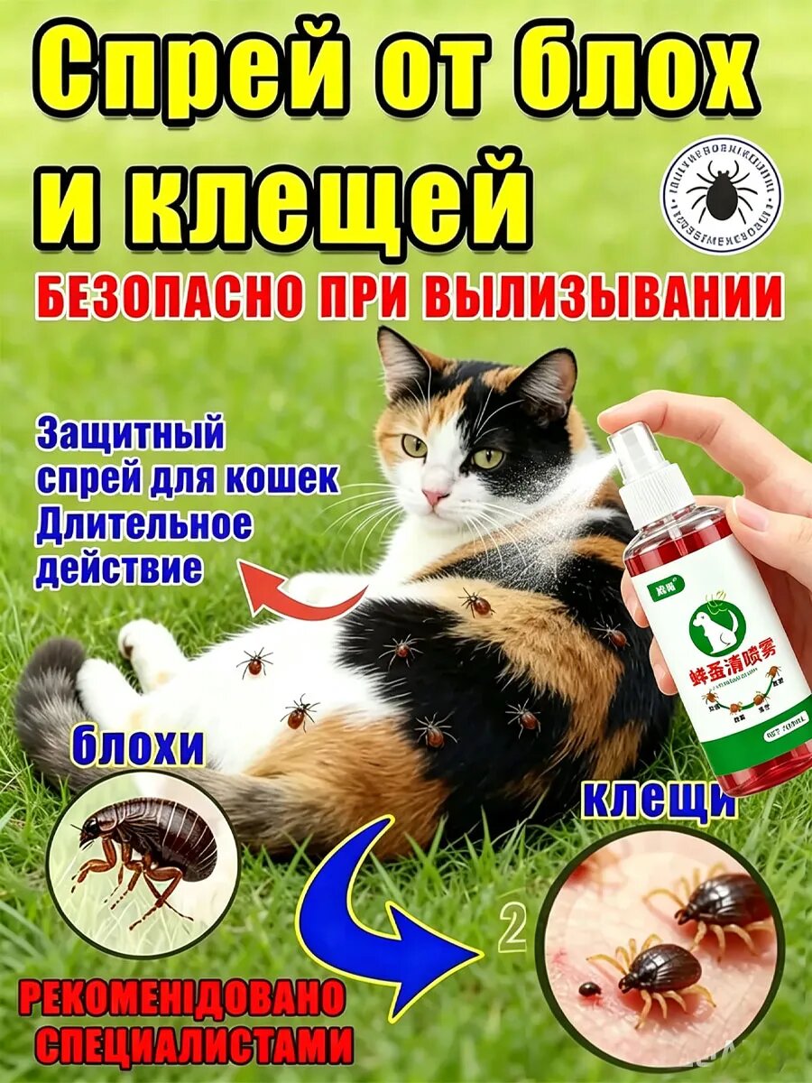 Спрей средство от клещей и блох для собак и кошек 100мл,100