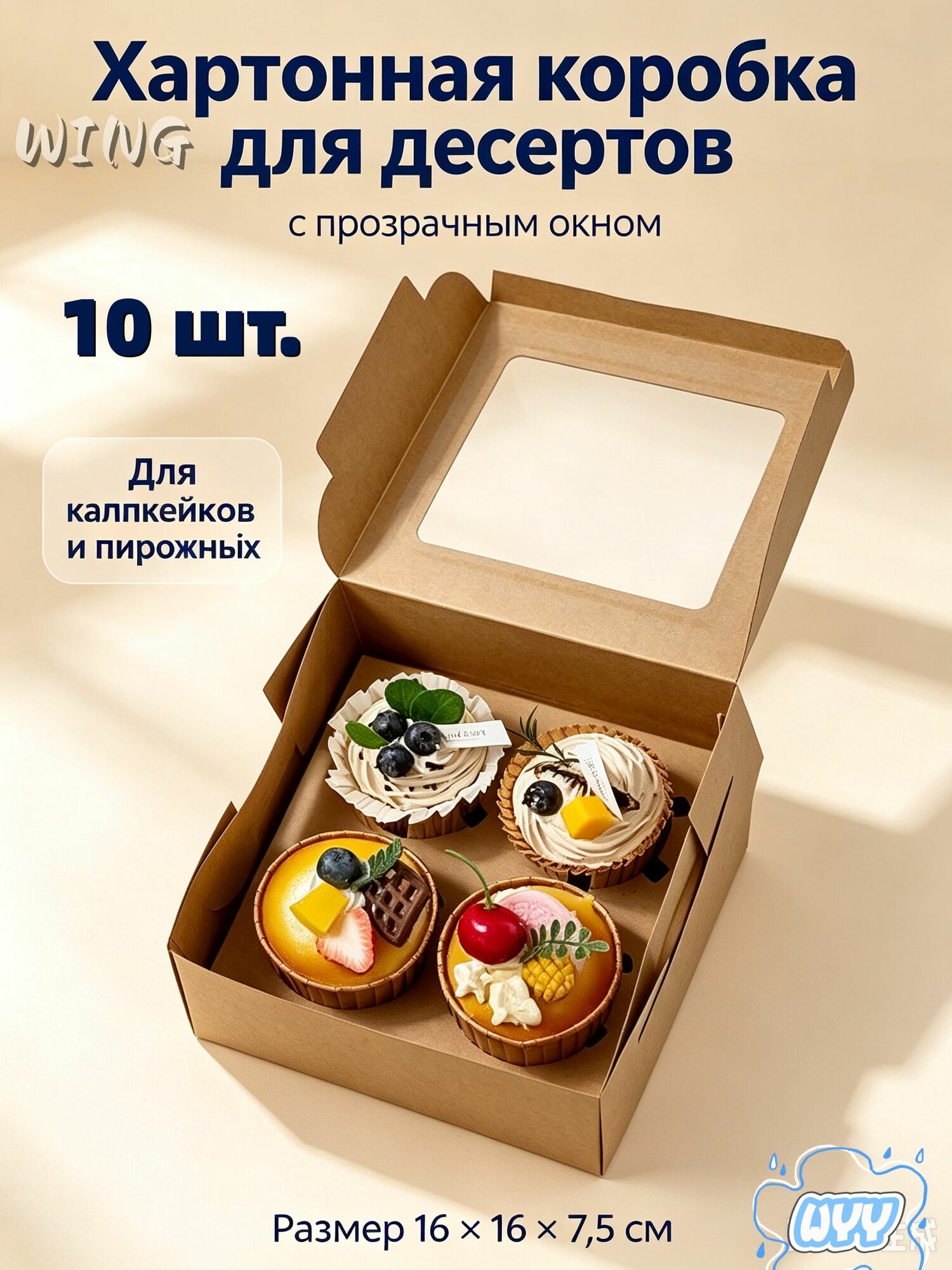 Коробка для капкейков, маффинов 16 см х 16 см х 7.5 см 10 шт
