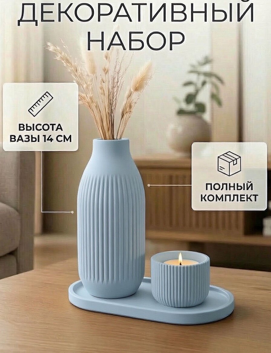 Набор декоративный, ваза для сухоцветов, подсвечник и поднос интерьерный