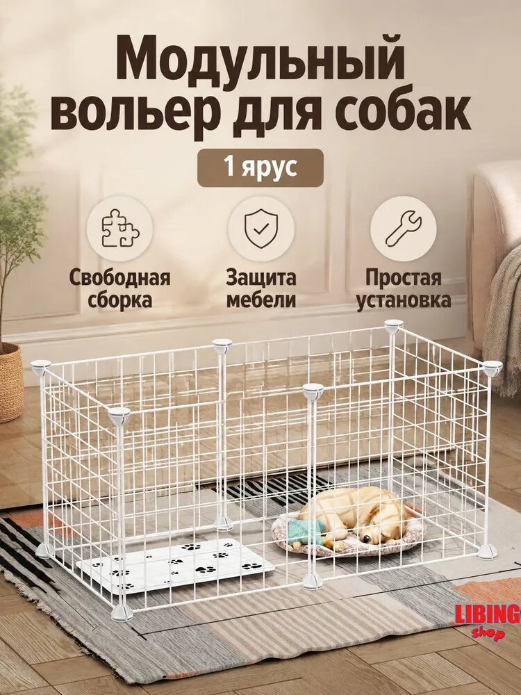 Загон для собак и кошек белый 2 секции 1 ряд, металлический складной, высота 37 см