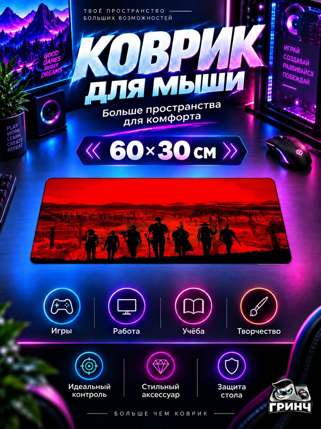 Игровой коврик для мыши 60×30 см — Red Dead Redemption / Ред Дед Редемпшен — Red Dead Redemption 2