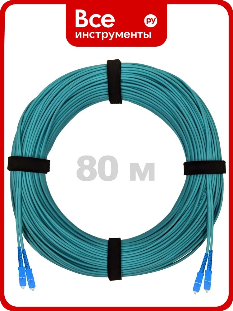 Патч-корд оптический ENGINOVA SC/UPC-SC/UPC MM (OM3) 2mm duplex LSZH, 80 м ENG-PC2.0-DX-2SCU-OM3-80m-LSZH-AQ