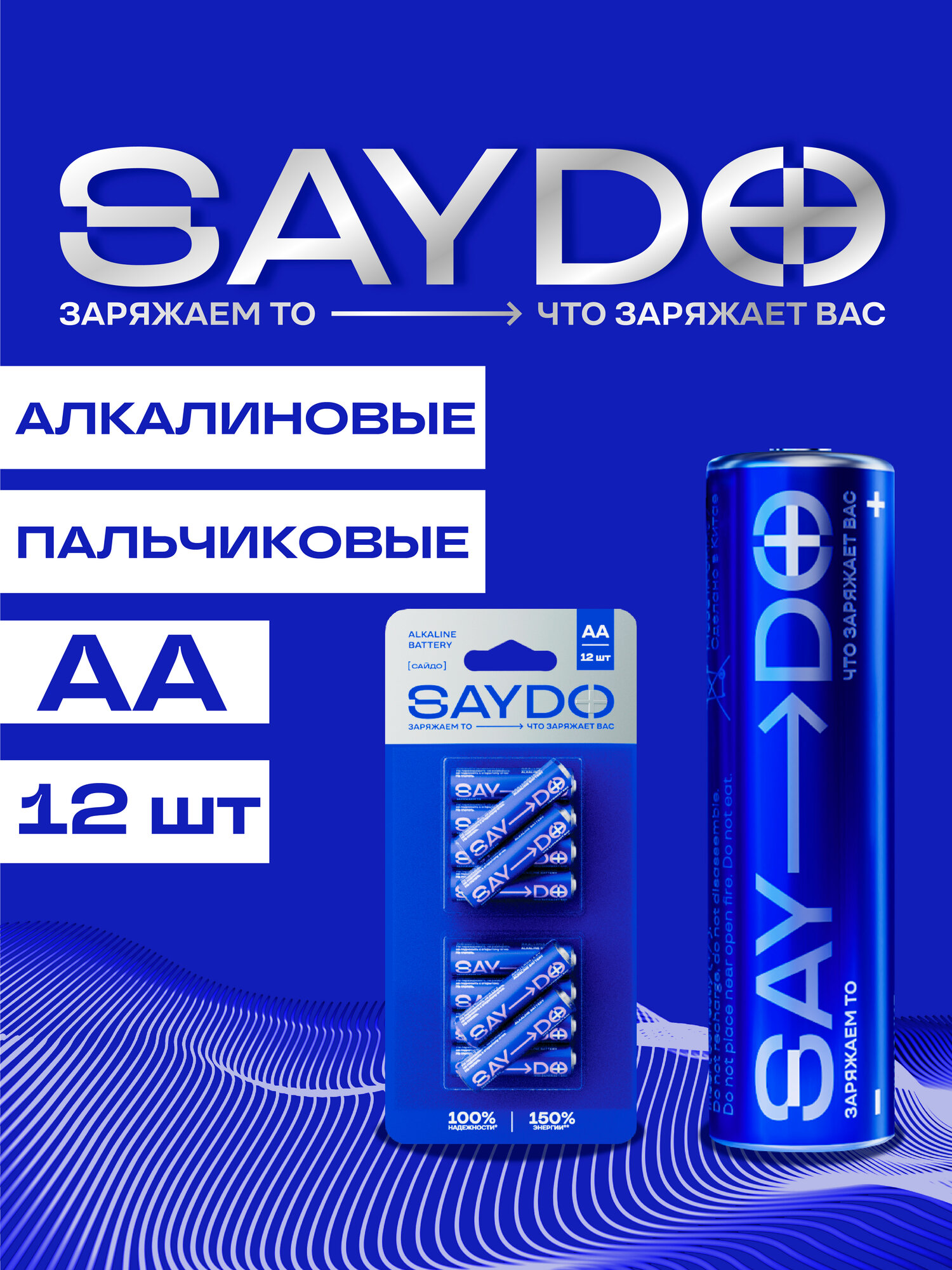 Батарейки алкалиновые SAYDO AA