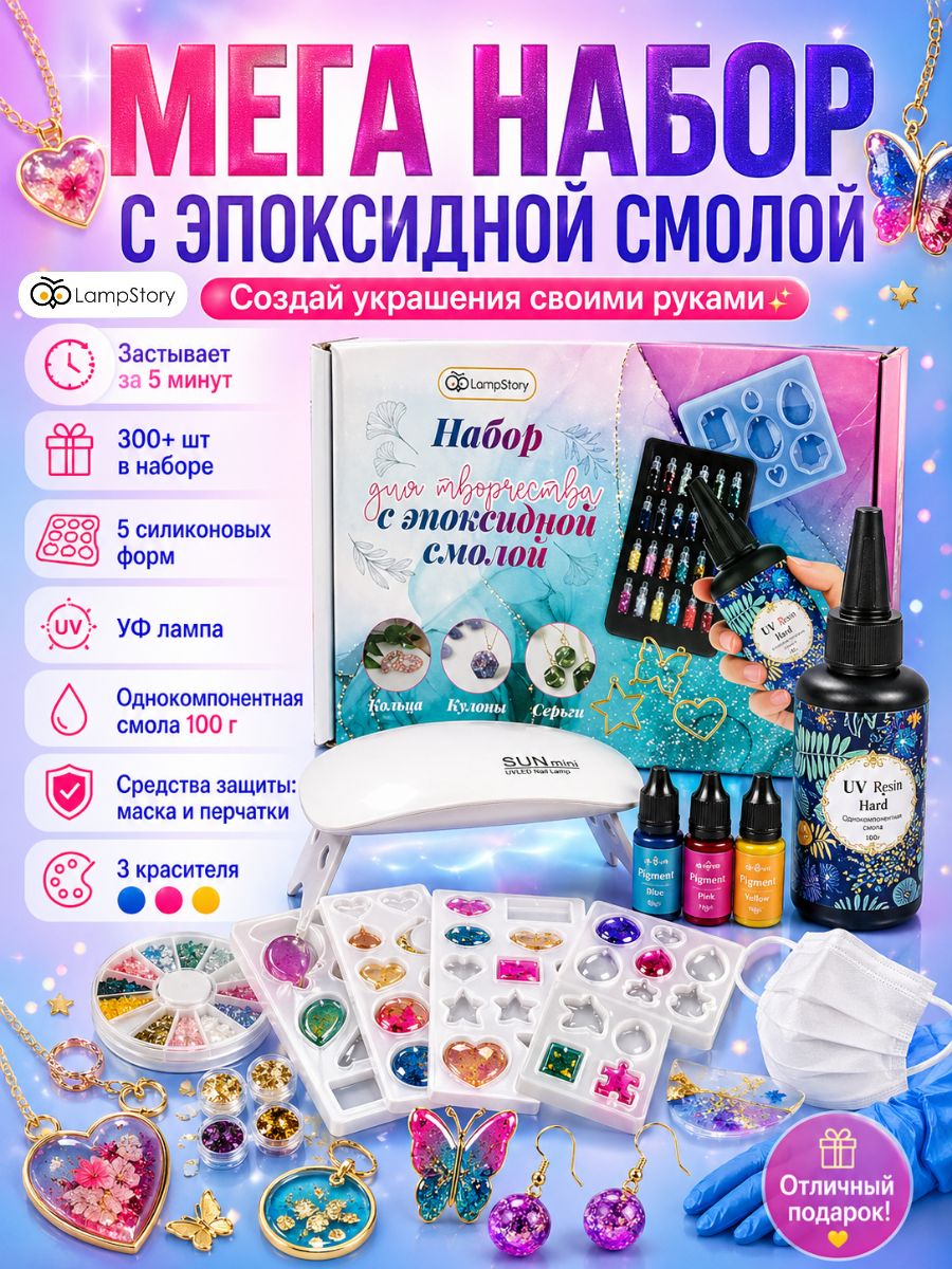 Набор для творчества с эпоксидной смолой для детей и подростков, большой комплект для создания украшений, развивающий набор, подарок ребенку