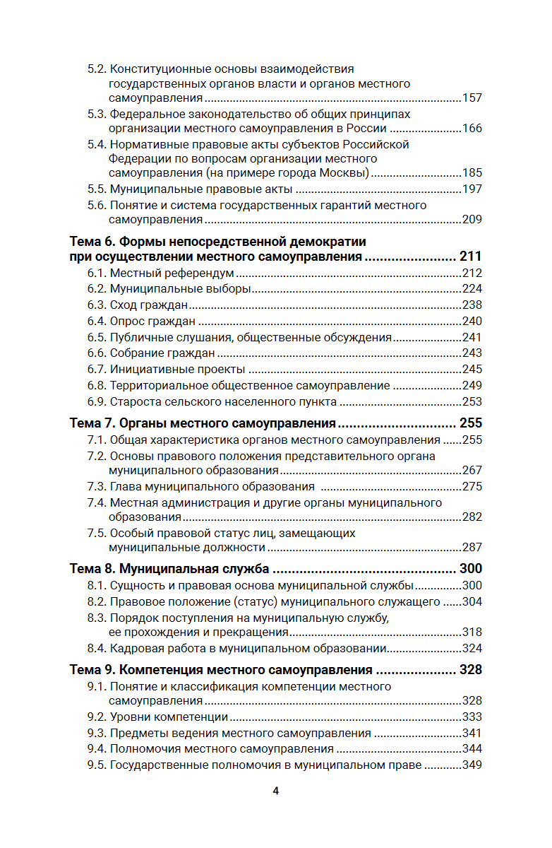 Муниципальное право — фото 1