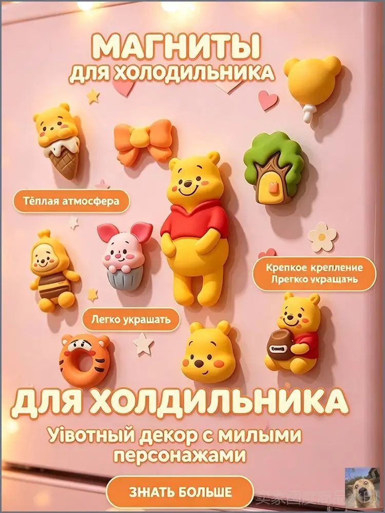 Набор объемных магнитов на холодильник из 10 штук, мультяшные 3D фигурки, декоративные магниты для кухни