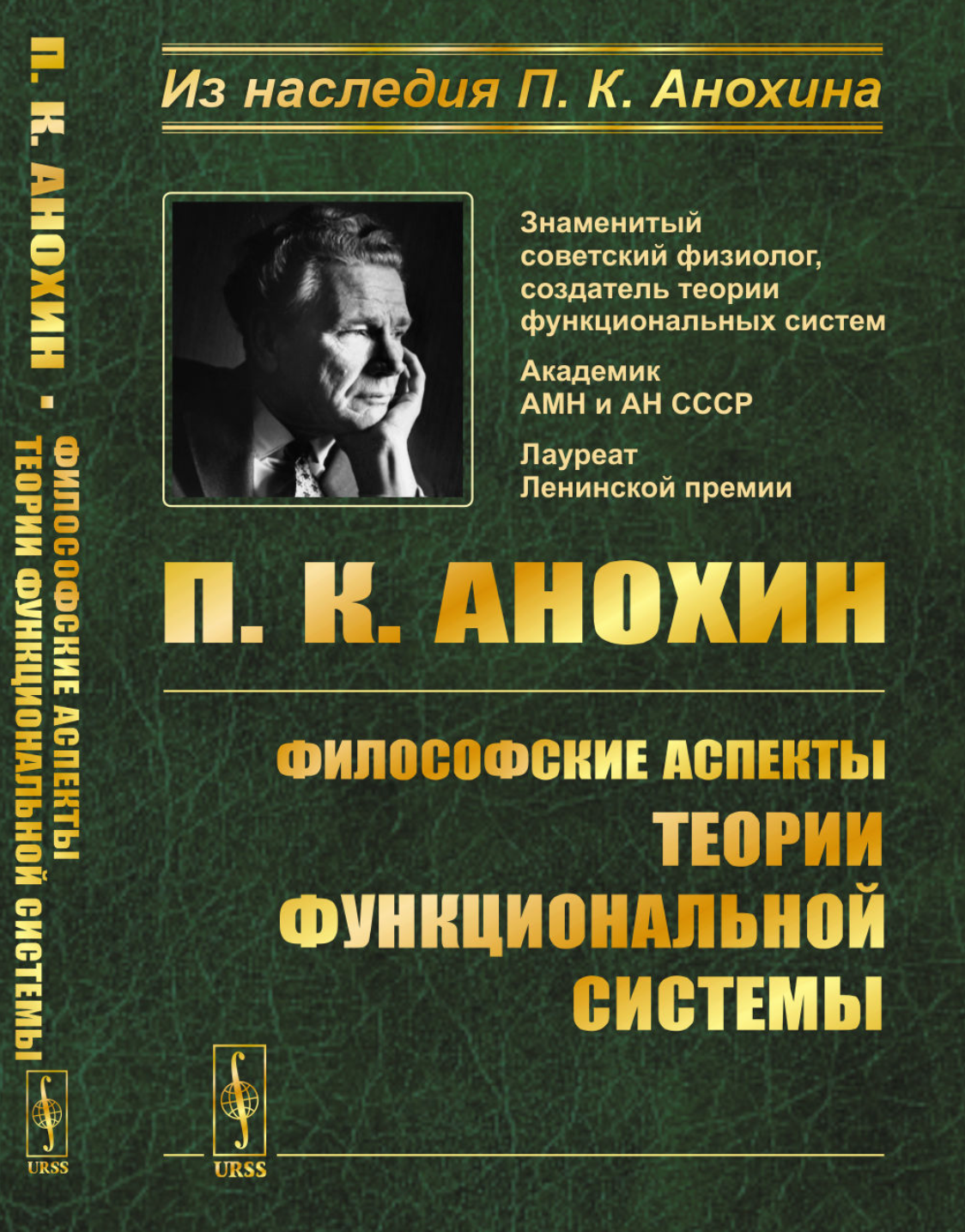 Философские аспекты теории функциональной системы
