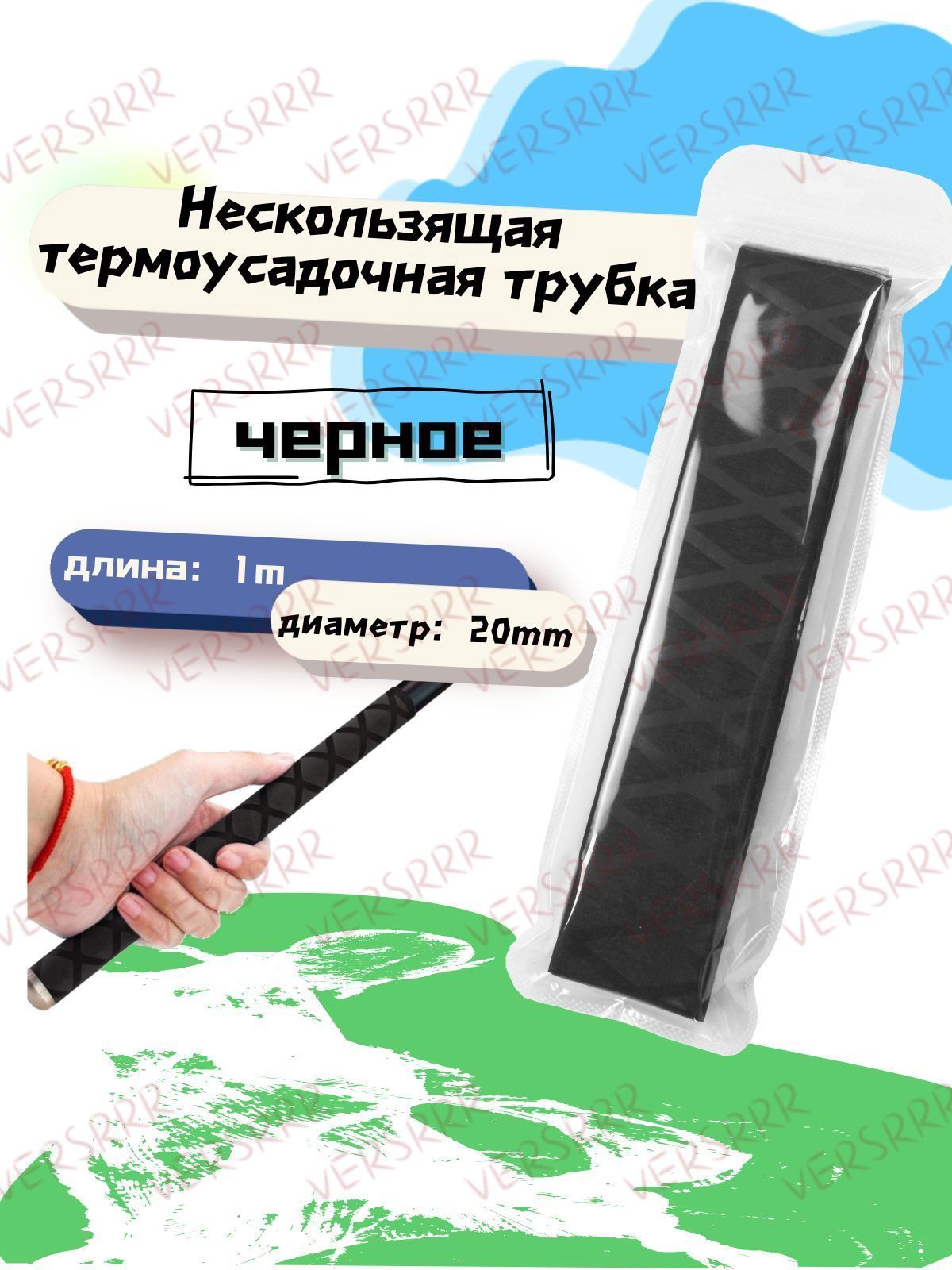 Нескользящая термоусадочная трубка с рисунком, длиной 1 метр, подходит для рыболовных снастей, спортивных товаров и т. д, внутренний диаметр 20 мм, черная