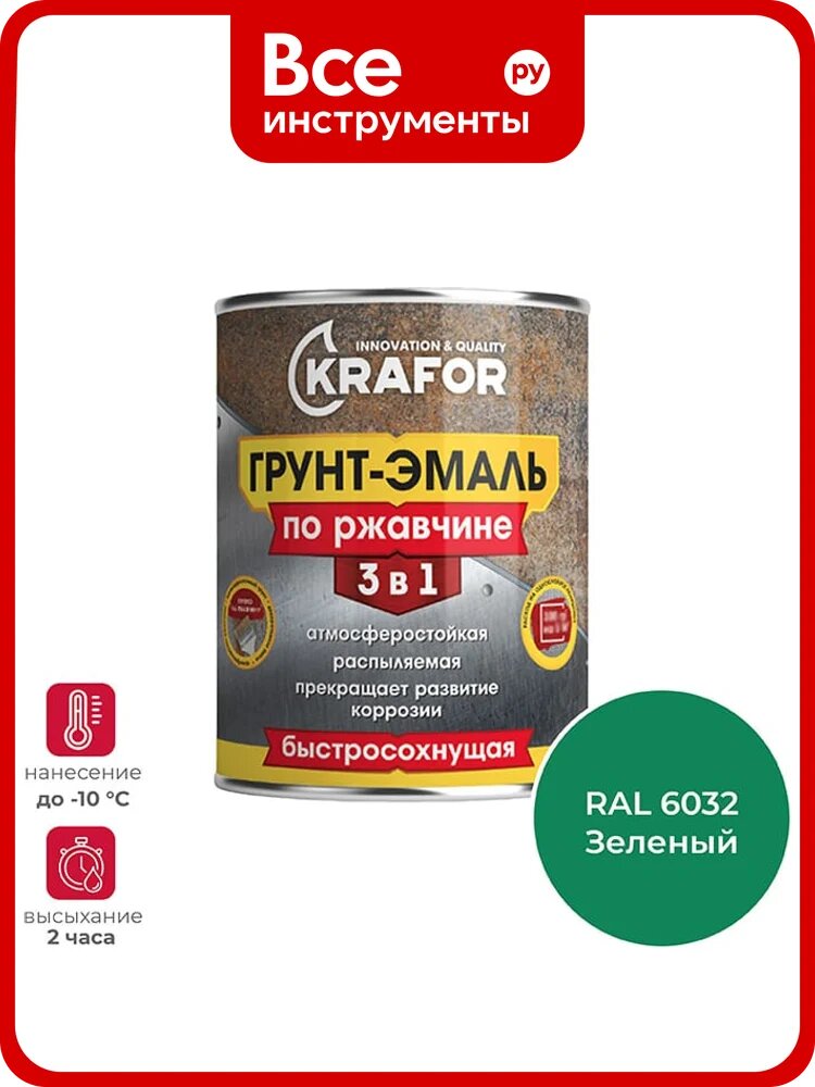 Грунт-эмаль по ржавчине 3 в 1 KRAFOR быстросохнущая, полуглянцевая, 0.9 кг, ral 6032, зеленая 250206
