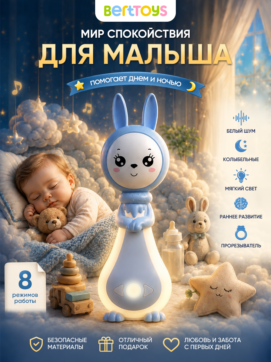 Интерактивная развивающая игрушка "Зайчик Няня Грызушка", BertToys, для детей от 0 лет