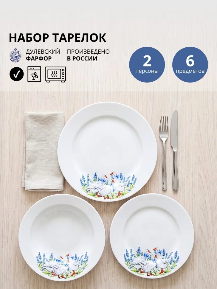 Набор тарелок с мисками 500 мл Дулевский фарфор Гуси на 2 персоны 6 предметов
