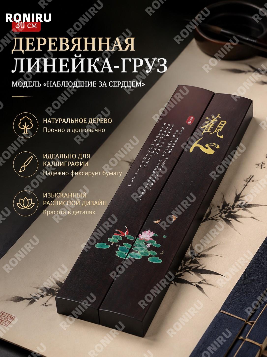 Расписной деревянный цуньчжи 30 см «Гуаньсинь» для каллиграфии, держатель бумаги для письма и рисования в кабинете