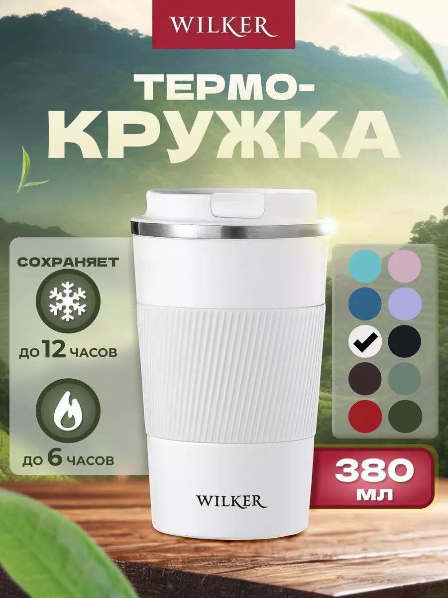 Термокружка 0.38 л, холод 6 ч, тепло 6 ч, ударопрочный корпус, кнопка-клапан, белый