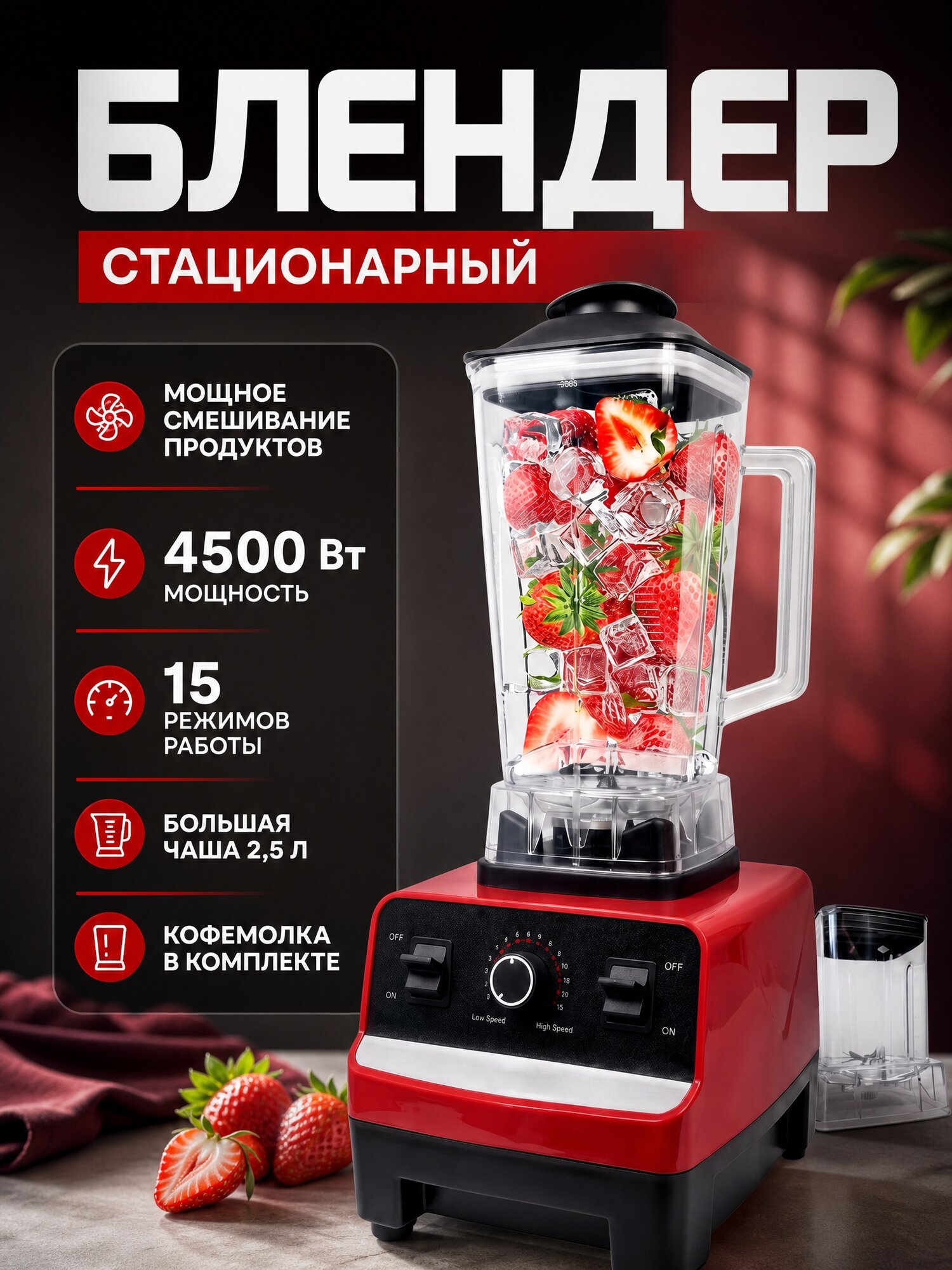 Стационарный профессиональный блендер PROLISS PRO-8001 2.5 литра 2в1 мощный 4500w измельчитель электрический