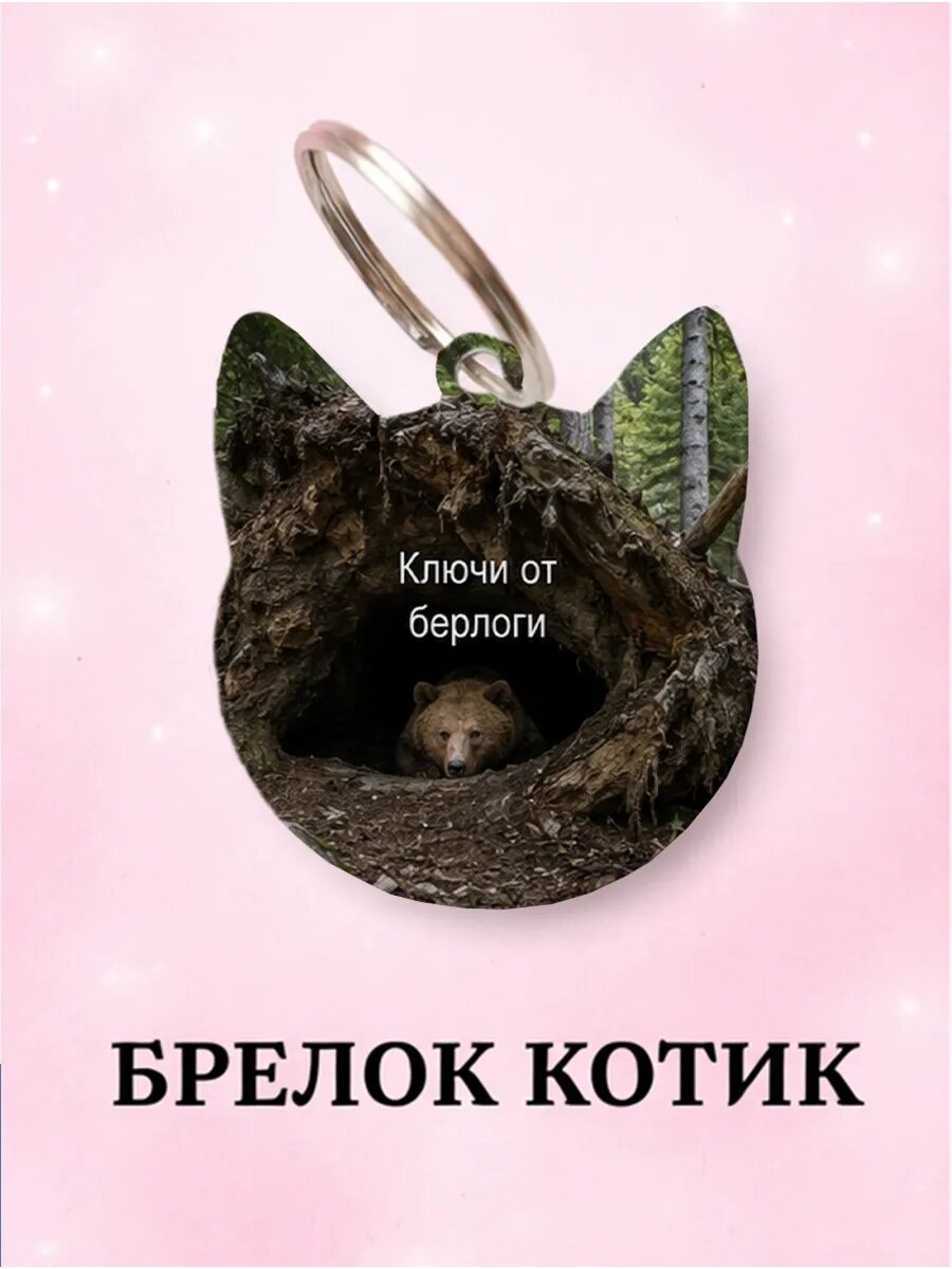 Брелок