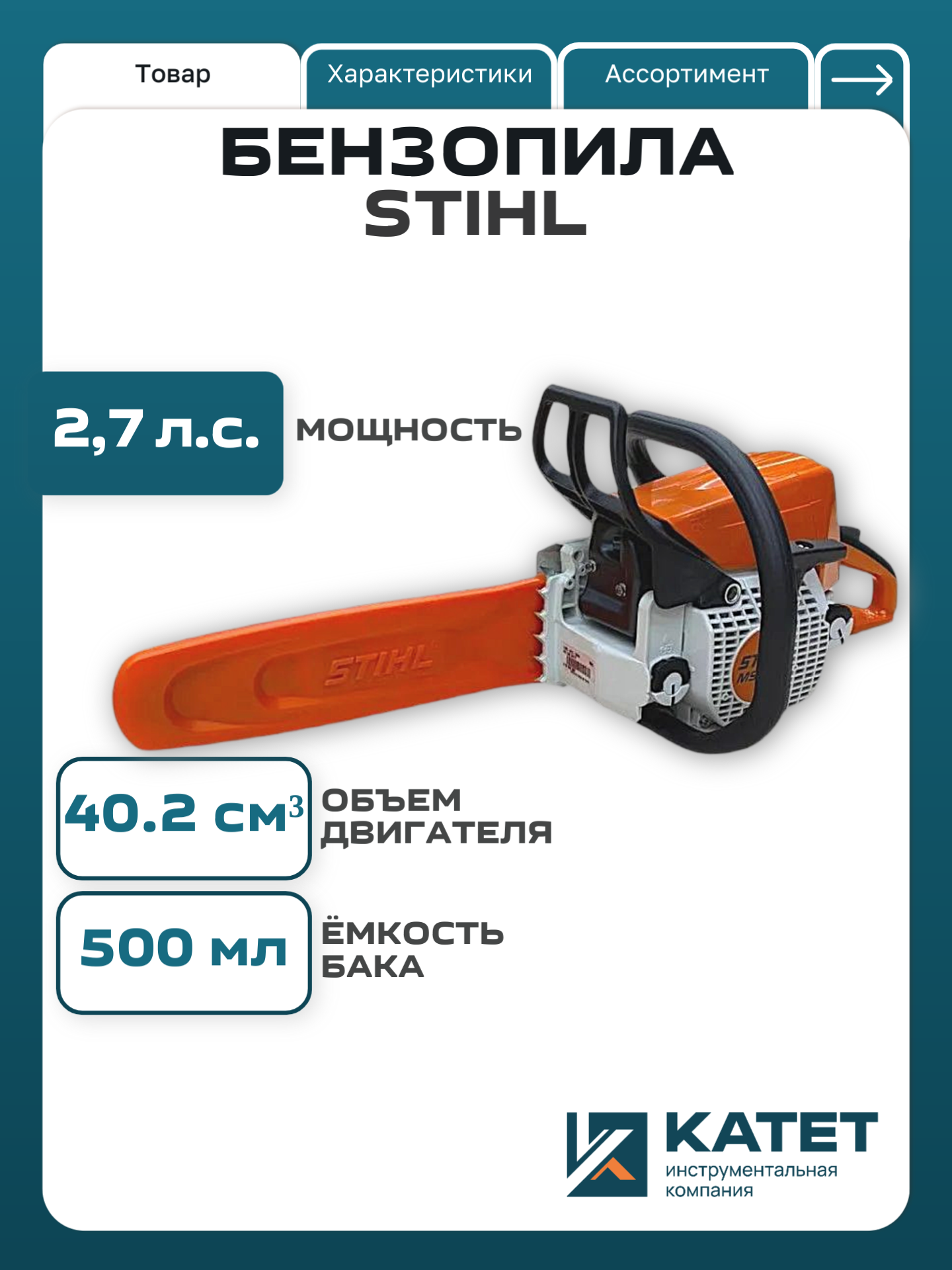 Бензопила STIHL MS 230 1123-200-0846