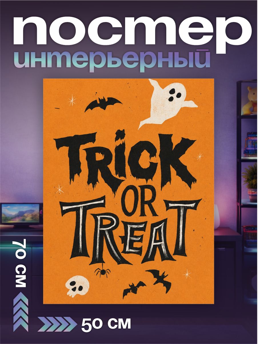 Постер на стену интерьерный Halloween эстетика