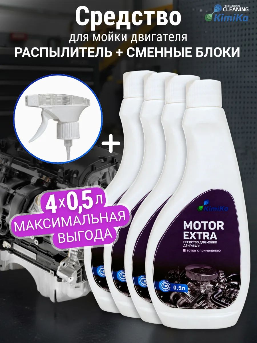 Автошампунь для мойки двигателя 0,5 л