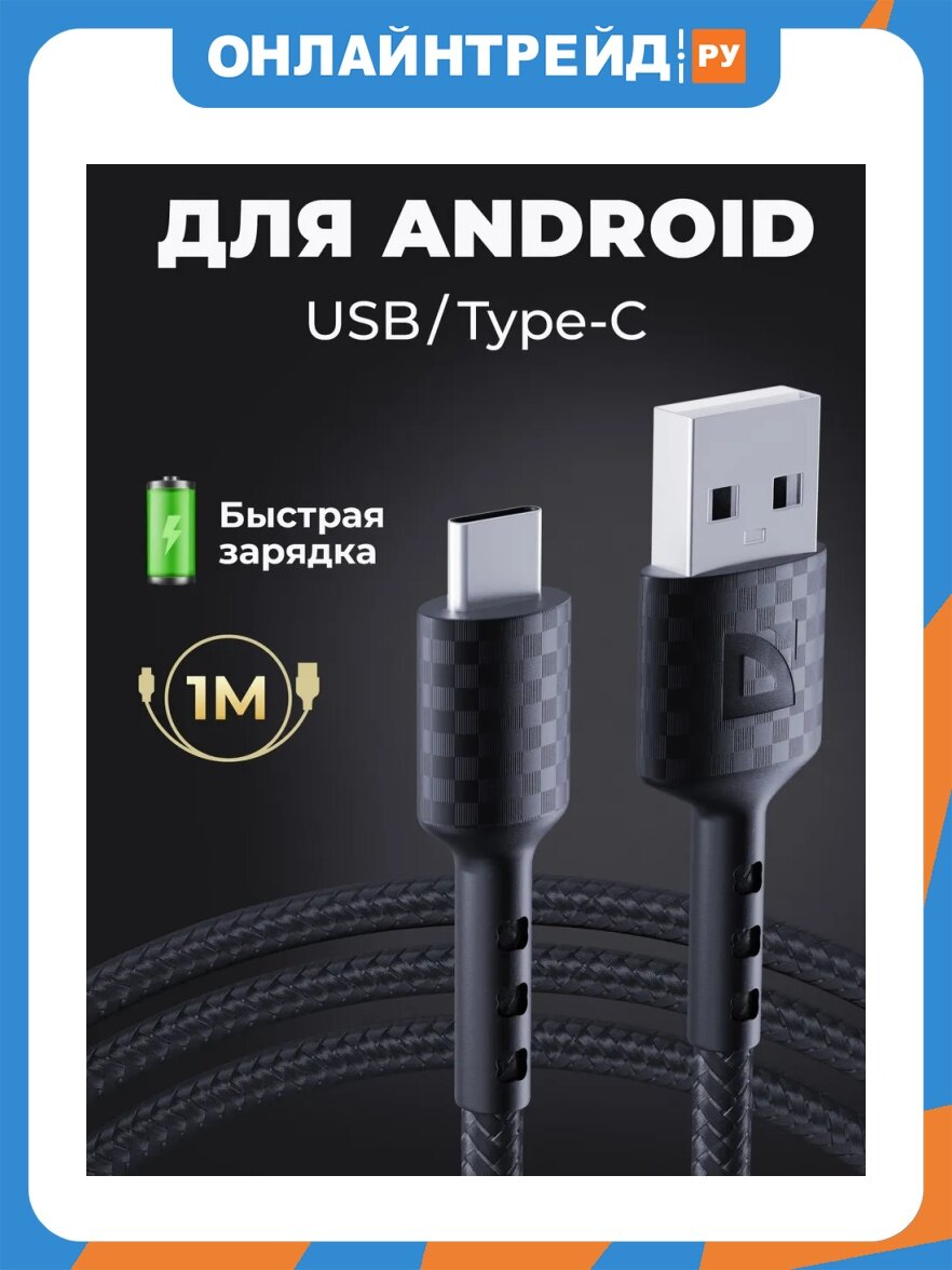 USB кабель Defender F181 TypeC, черный, 1м,2.4А, нейлон