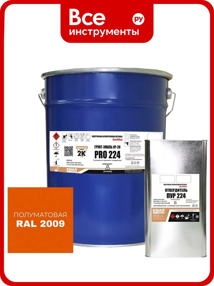 Грунт-эмаль полиуретановая двухкомпонентная HardMax УР-2К PRO 224.20 ПМ RAL 2009 Дорожный оранжевый (комплект 18,2 кг) 4690417109685