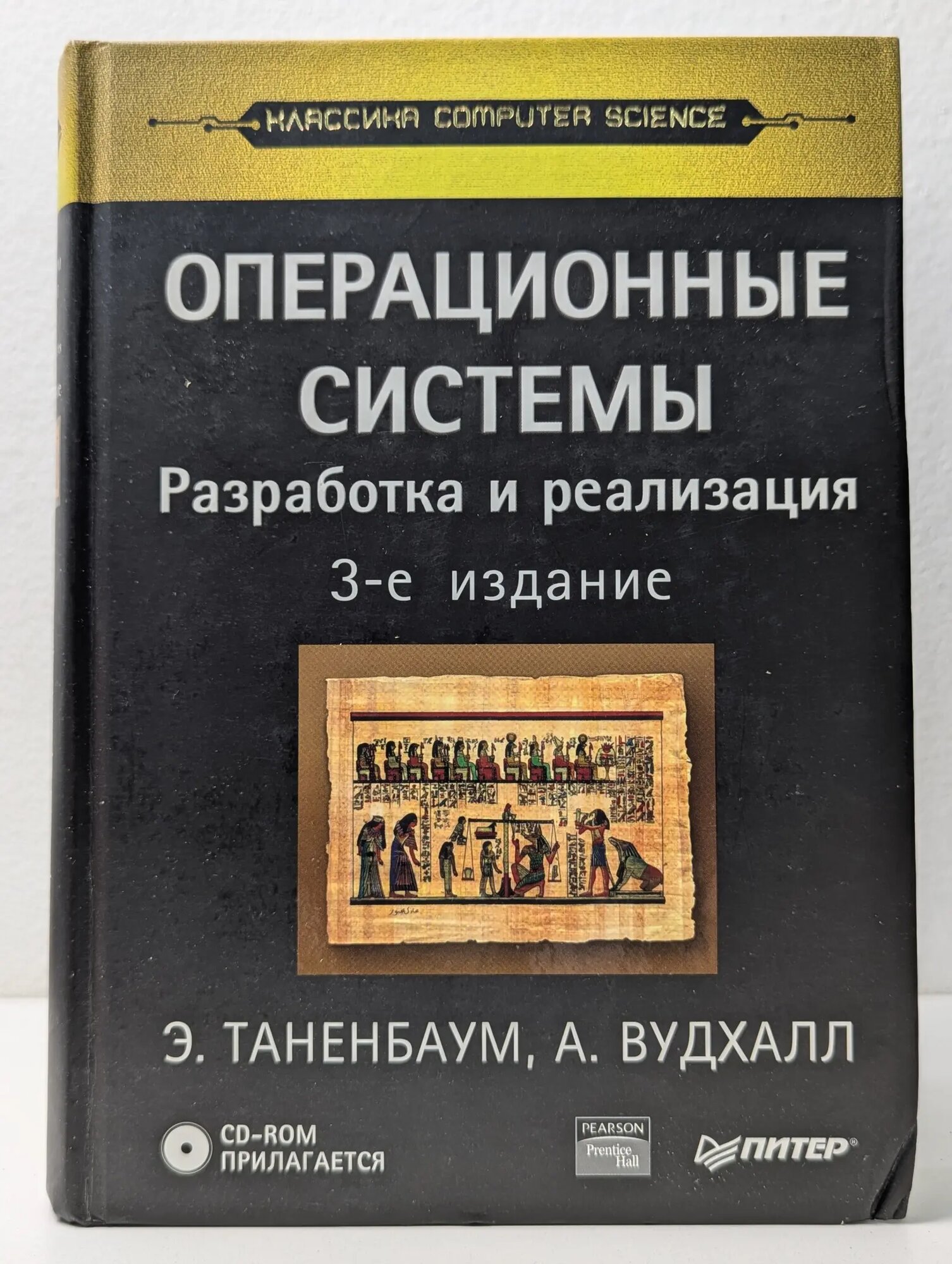 Современные операционные системы Таненбаум Эндрю 2007