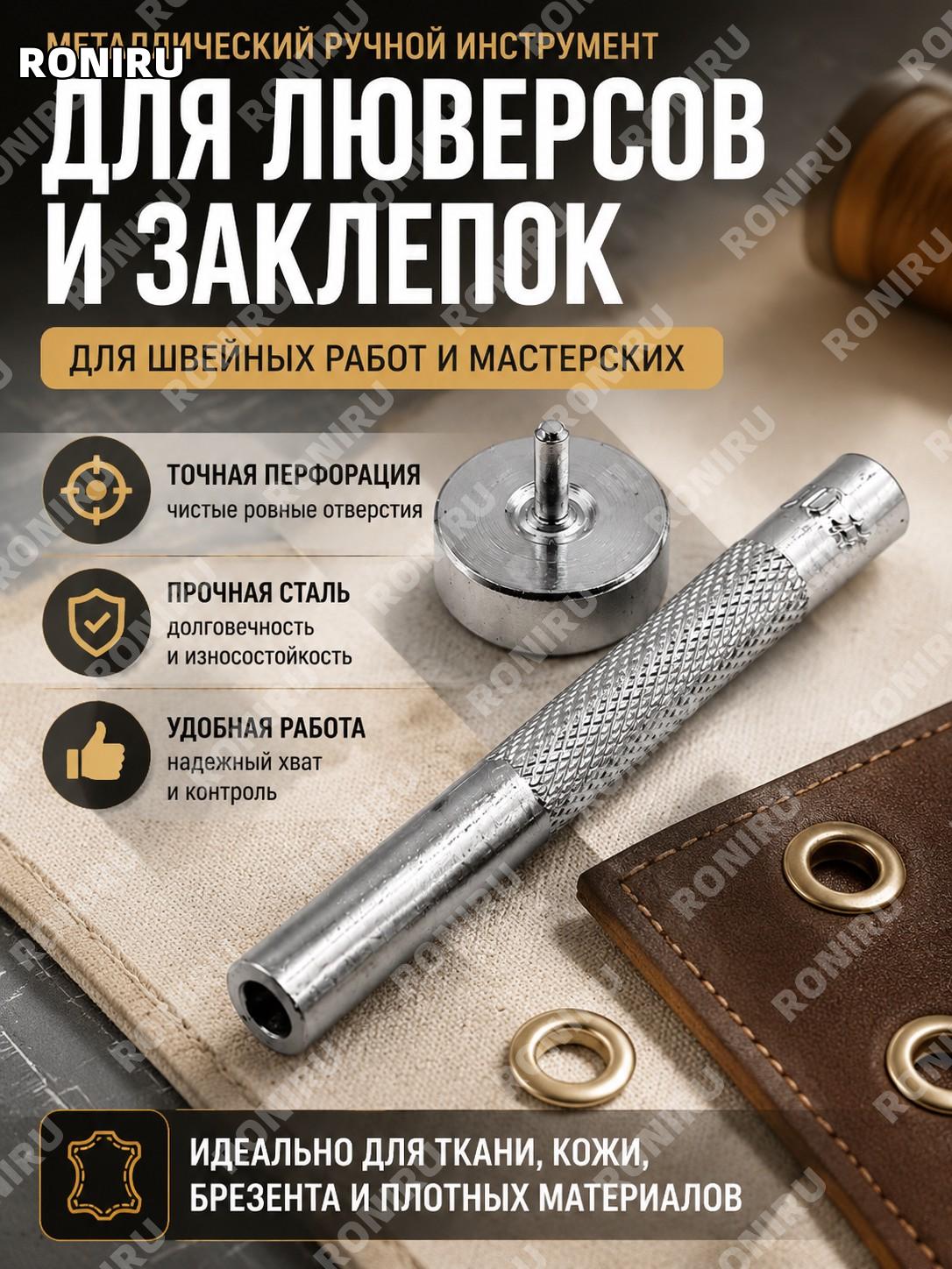 Оборудование для установки швейной фурнитуры, металлический ручной инструмент для люверсов и заклепок, мастерская