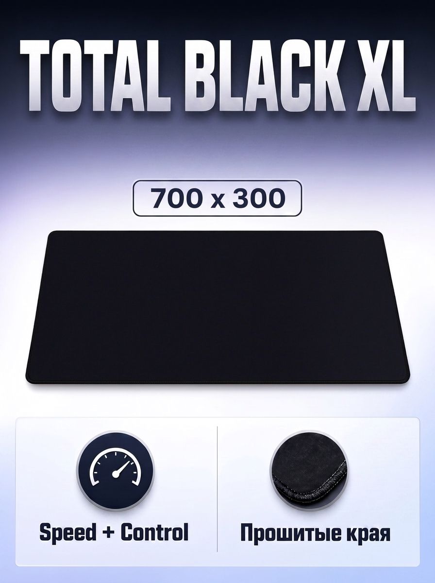 Коврик для мыши 70x30 см Черный