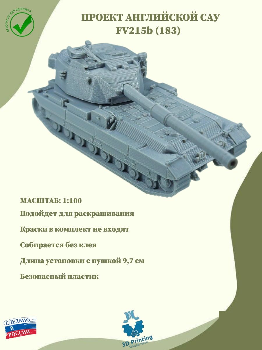 Сборная модель английской САУ FV215b(183)