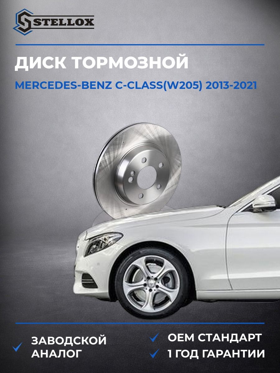 Диск тормозной задний Stellox 60210048VSX Мерседес-Бенц C-class Mercedes-Benz C-class W205 2013-2021