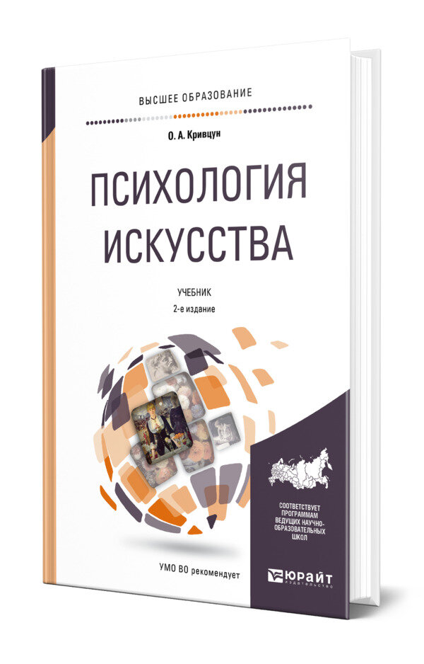 Психология искусства