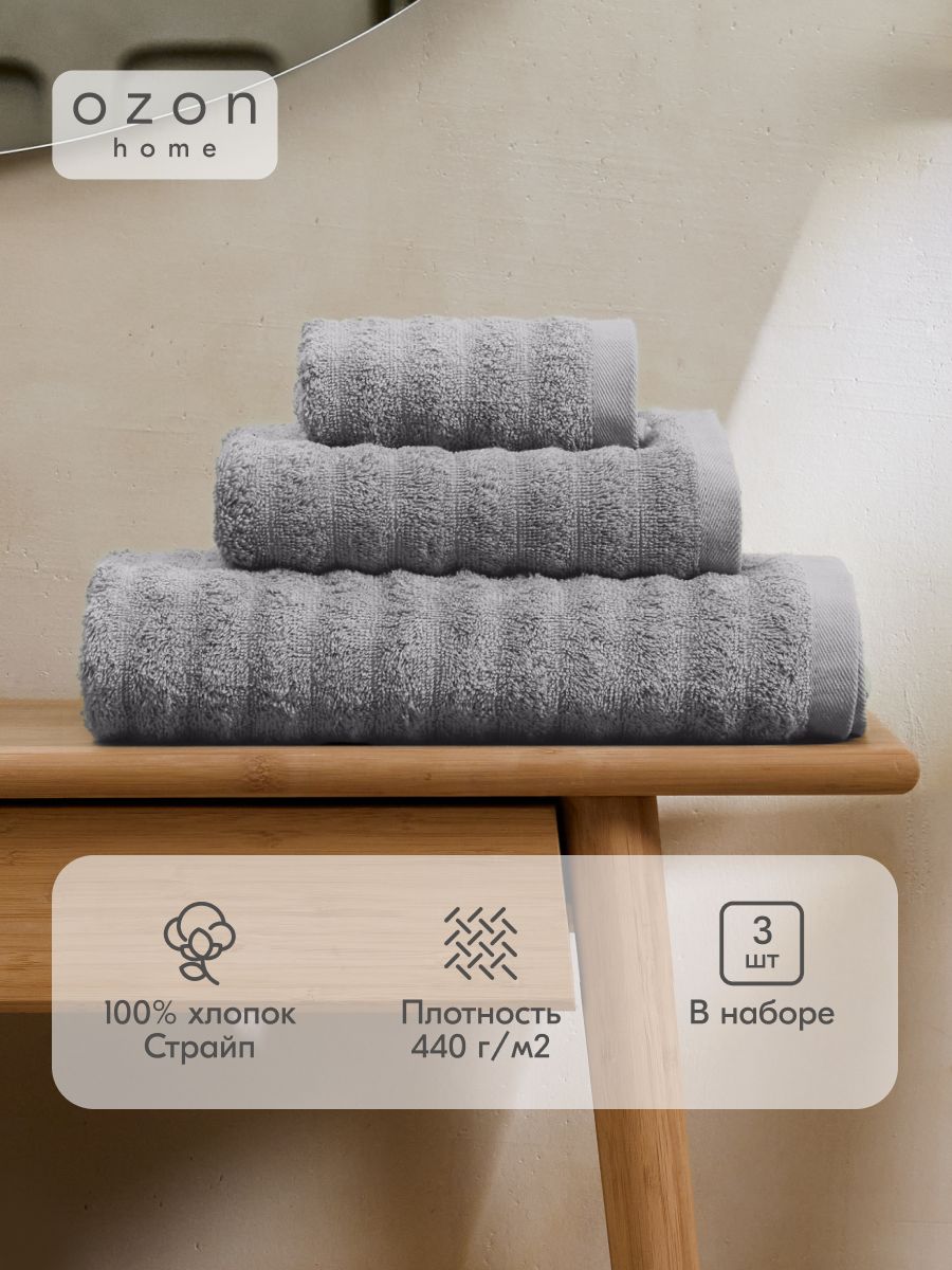 Набор полотенец Ozon home Страйп Серый 3 шт. 30x60 / 50x90 / 70x140 см, 440 г/м2