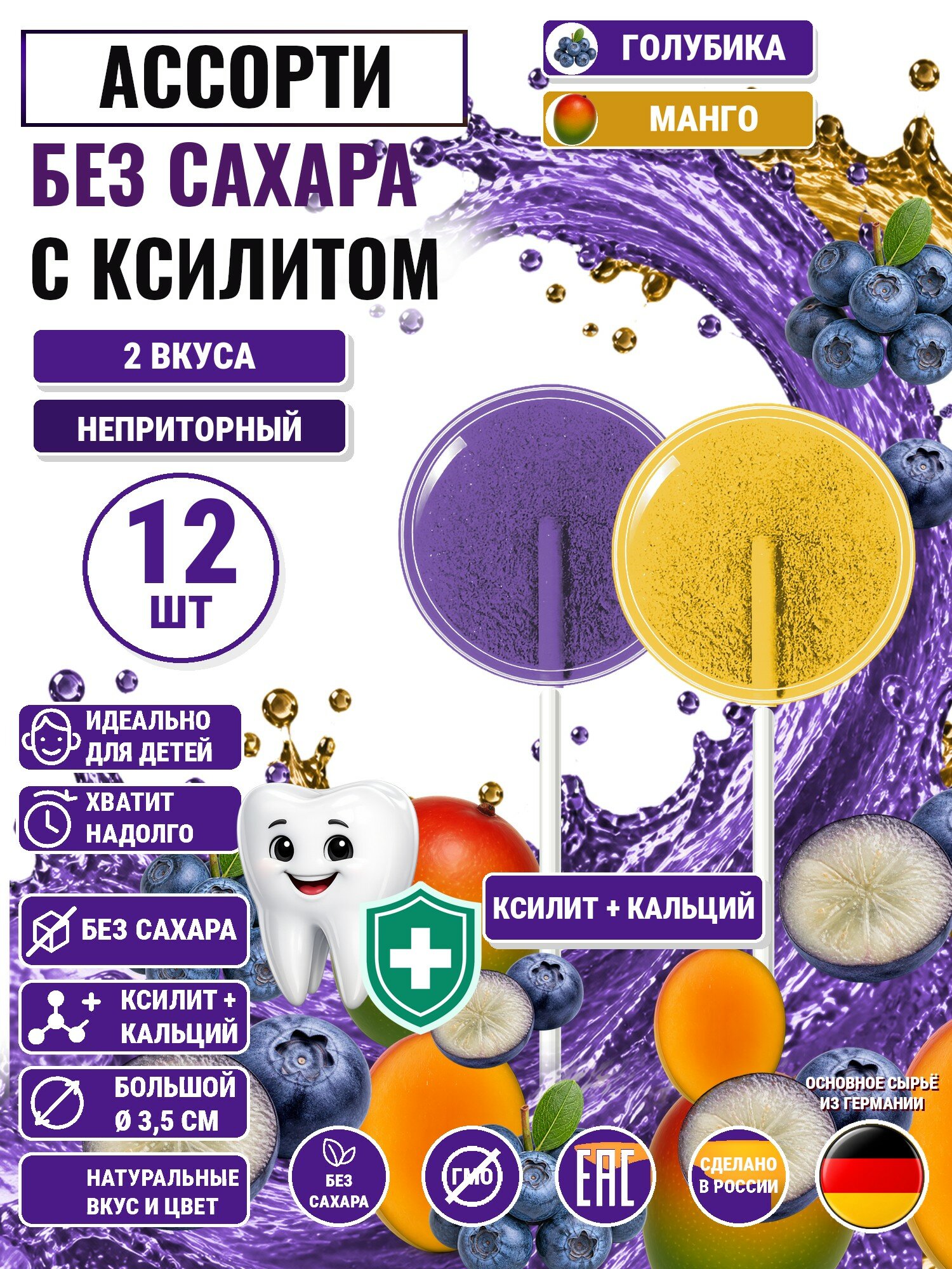 Леденцы на палочке с ксилитом без сахара Есин 12шт: голубика 6шт, манго 6шт