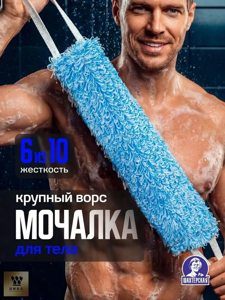 Эксклюзивная мужская массажная мочалка жесткая вязаная длинная с ручками в шахматном стиле размер ХХL