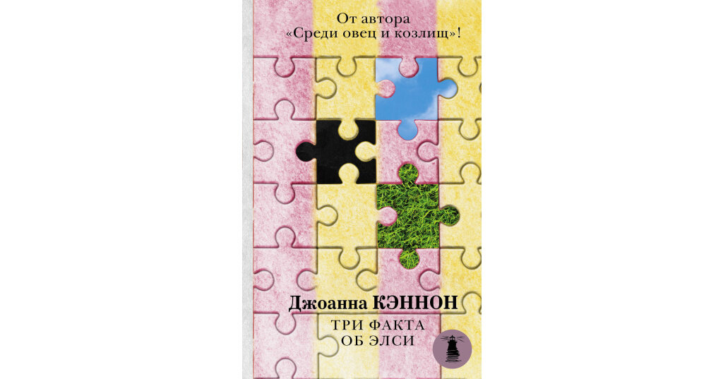Три факта об Элси