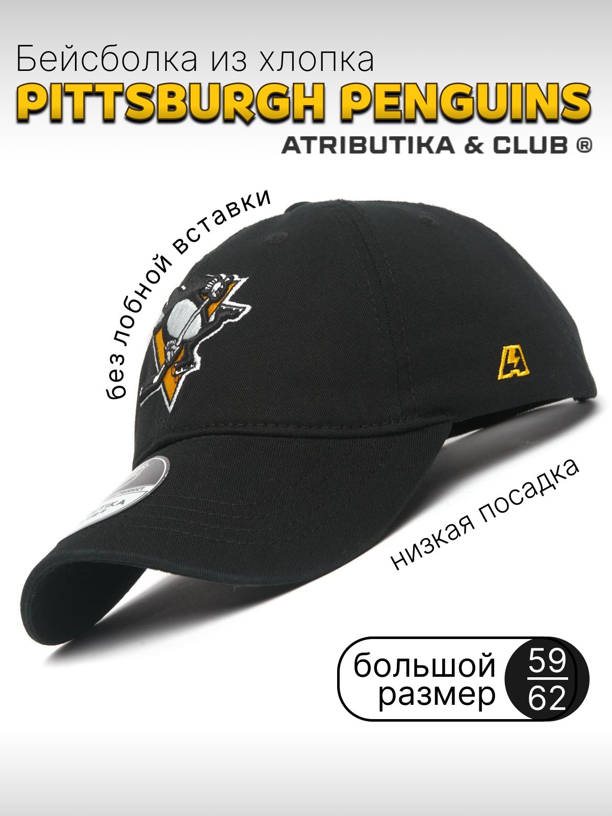 Бейсболка ATRIBUTIKA & CLUB Весна-лето 2025 для мужчин и женщин