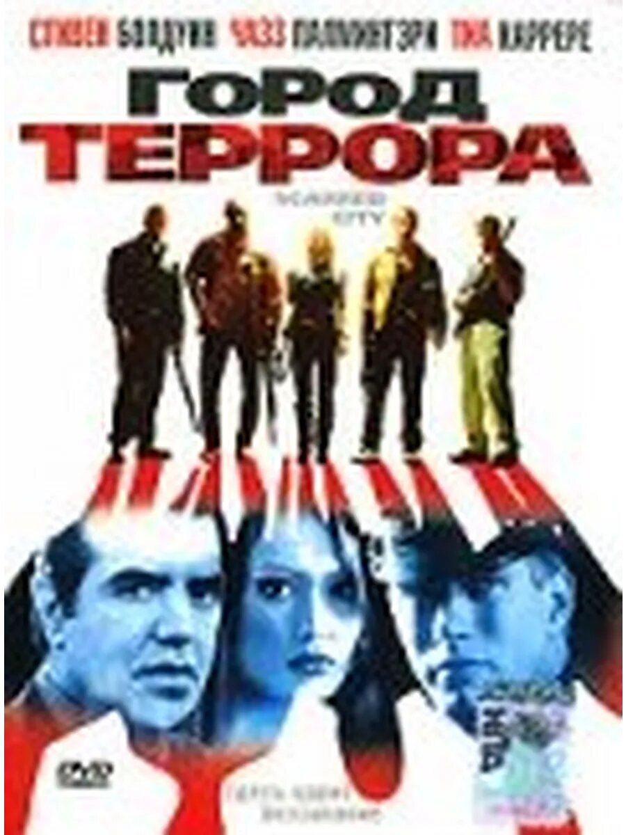 Город террора (1998) (DVD-R)