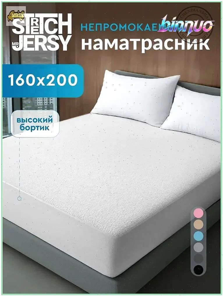 Наматрасник 160x200х27 см непромокаемый с резинкой по периметру