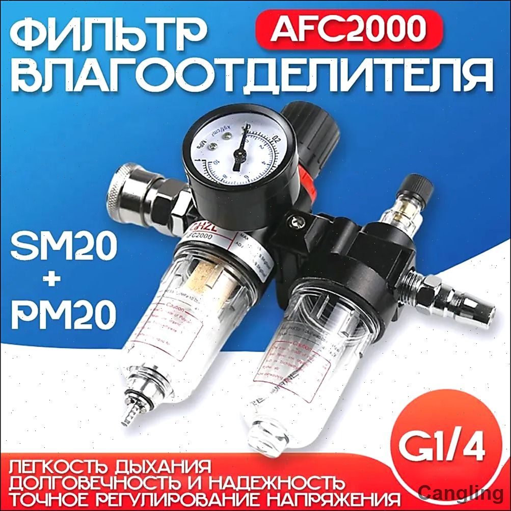 AFC2000+SM20+PM20 Фильтр влагоотделителя блок подготовки воздуха с лубрикатором на компрессоре 1/4