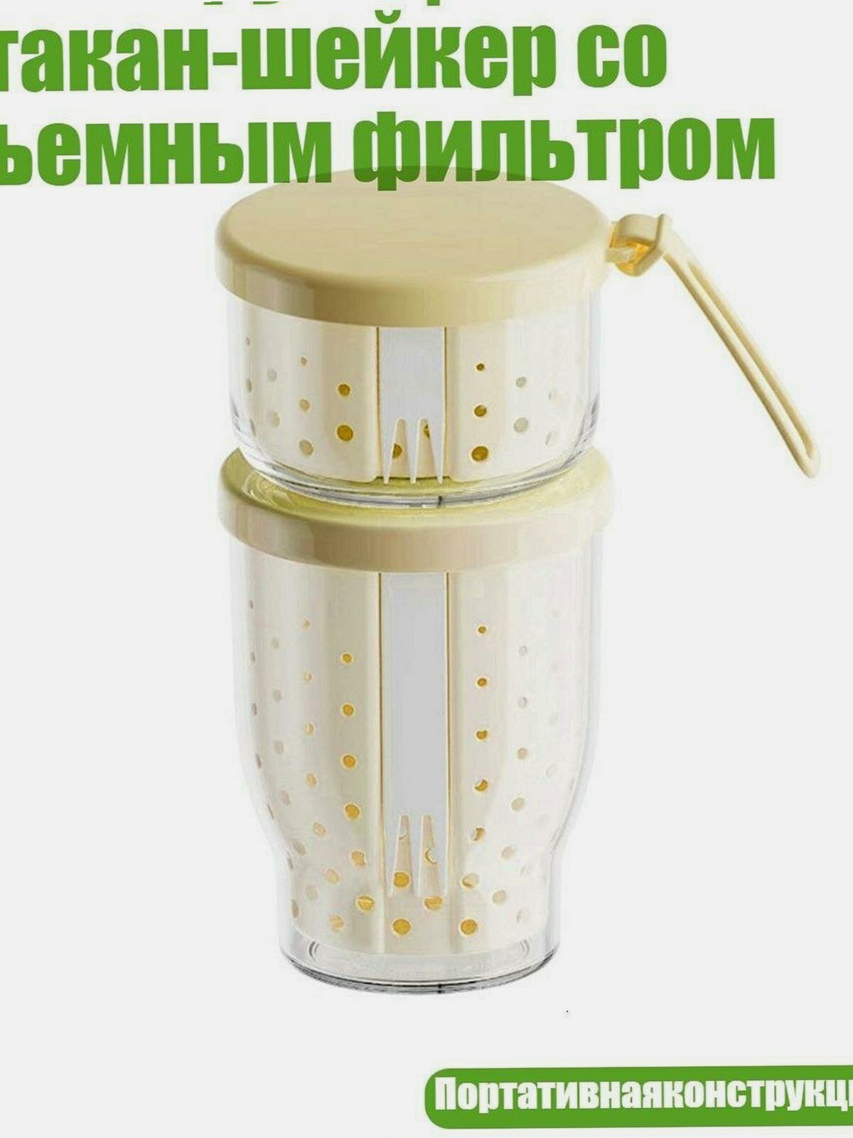 Стакан-шейкер со съемным фильтром для кухни, многофункциональный, 4 шт, для приготовления напитков и коктейлей