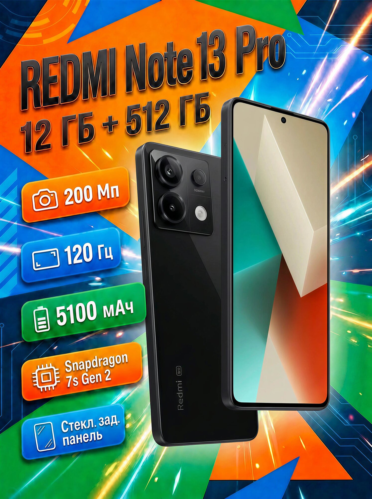 Смартфон Xiaomi Redmi Note 13 Pro 5G, 12ГБ/512ГБ, 6.67", 120 Гц, Android 13